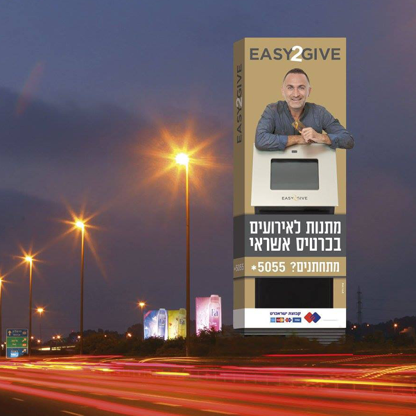 Easy2Give – Zeder:Yariv | צדר:יריב